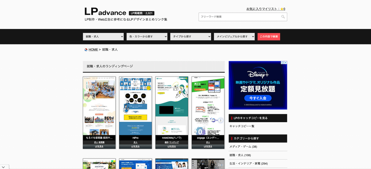 採用LP（ランディングページ）とは？デザイン事例やメリット、作り方を解説！株式会社hypex