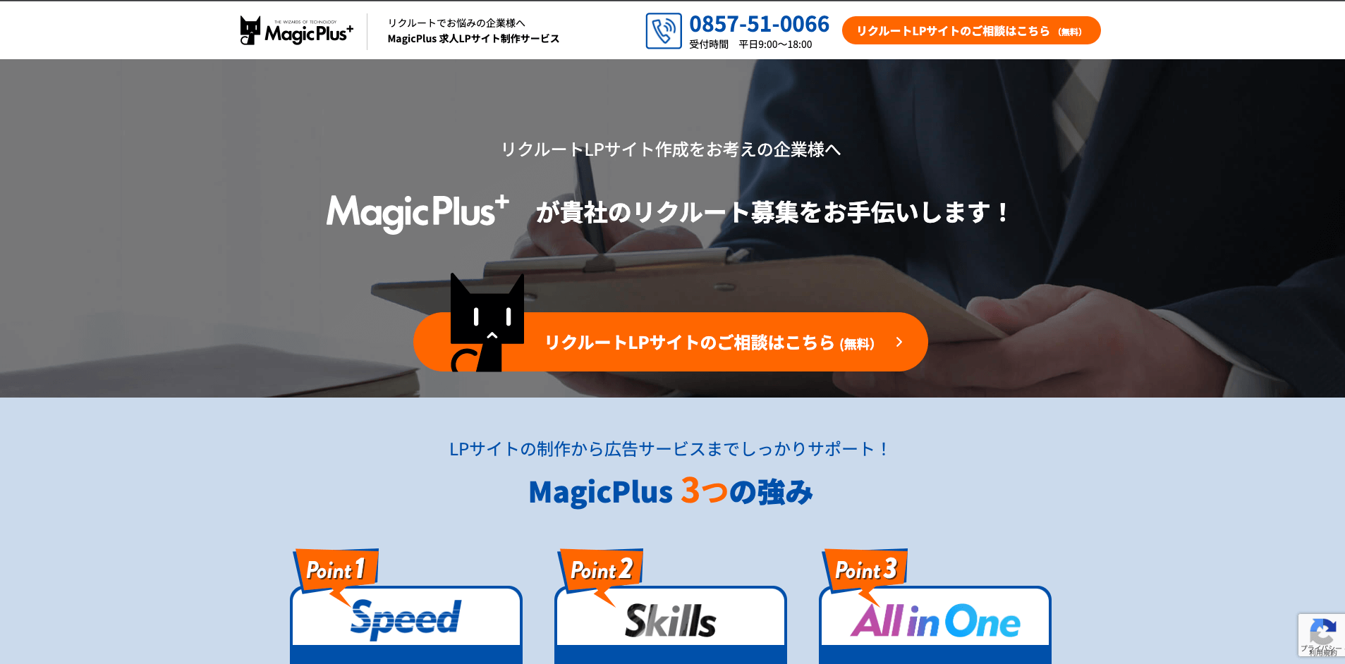 採用LP（ランディングページ）に強い制作会社5社を厳選！費用や選び方を解説株式会社hypex