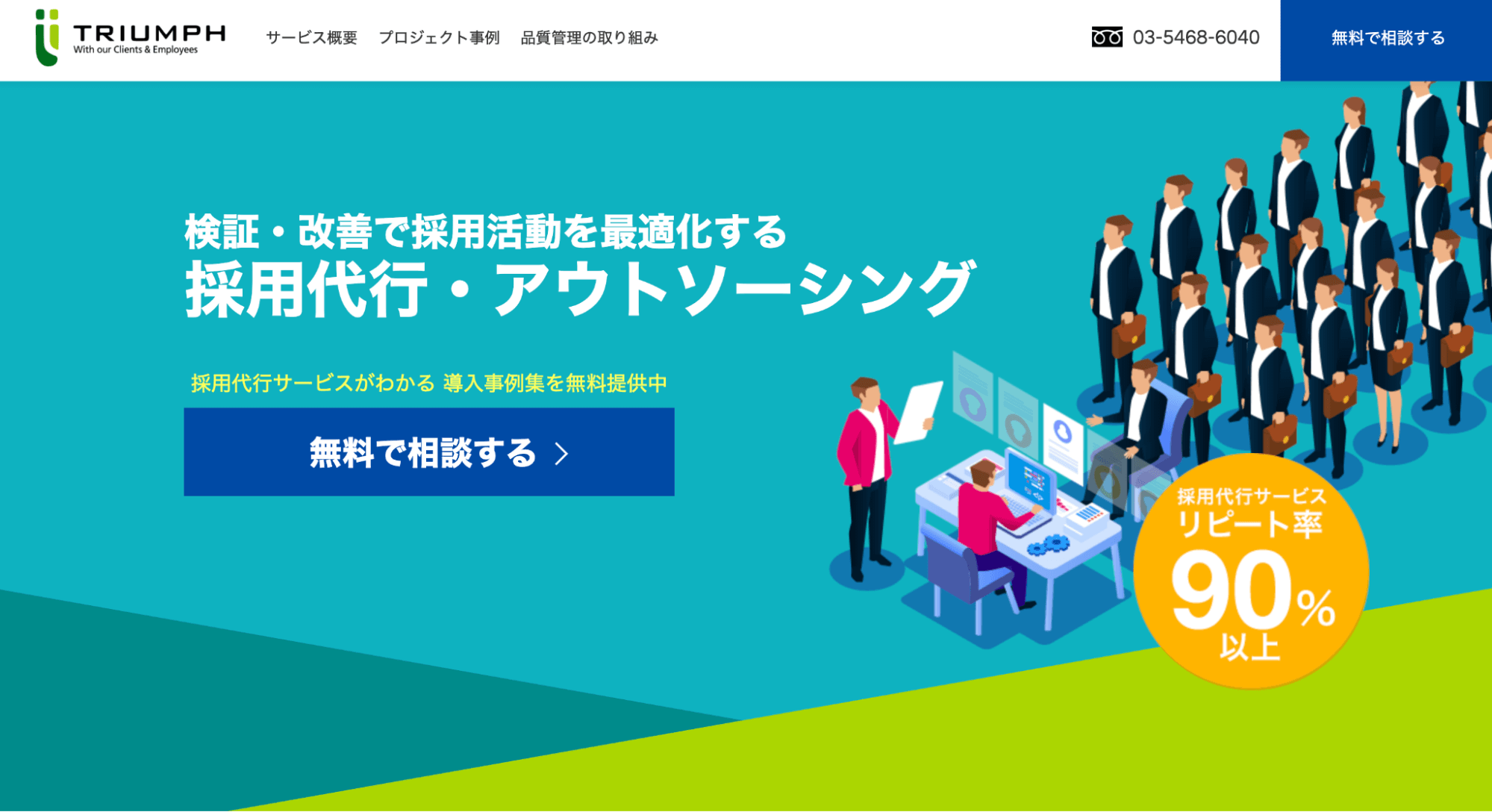 採用代行（RPO）サービス比較35選！選び方や料金も比較 | 株式会社hypex
