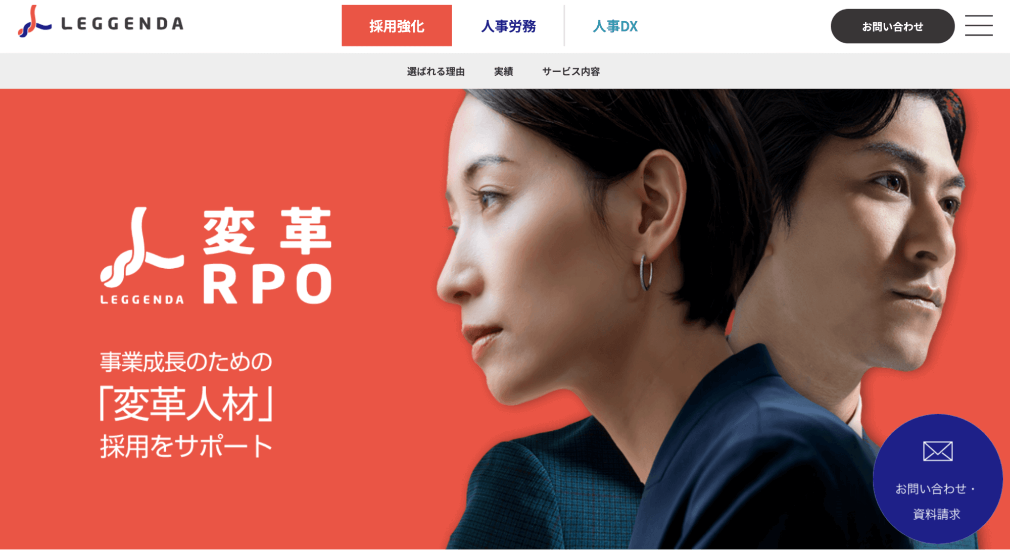採用代行（RPO）サービス比較35選！選び方や料金も比較 | 株式会社hypex