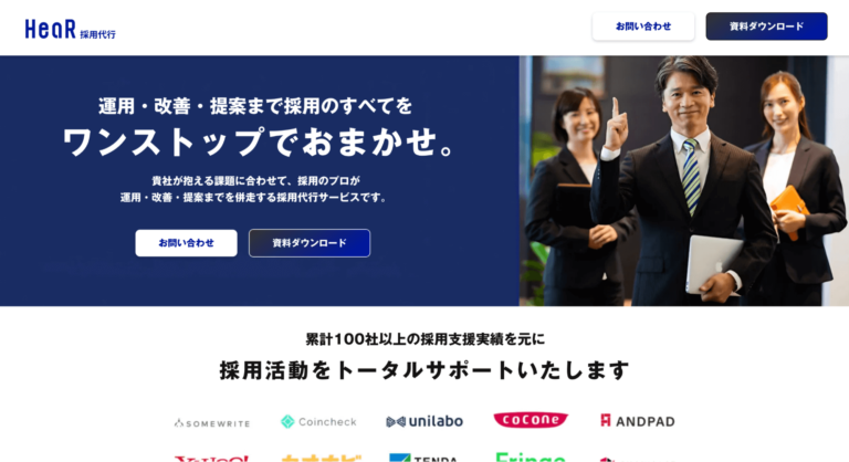 採用代行（RPO）サービス比較35選！選び方や料金も比較 | 株式会社hypex