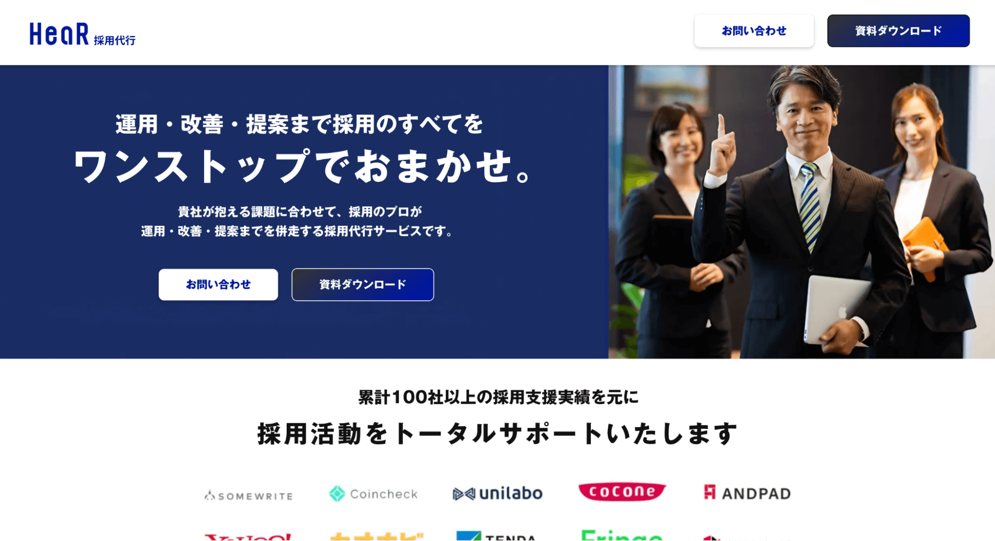 採用代行（RPO）サービス比較35選！選び方や料金も比較 | 株式会社hypex