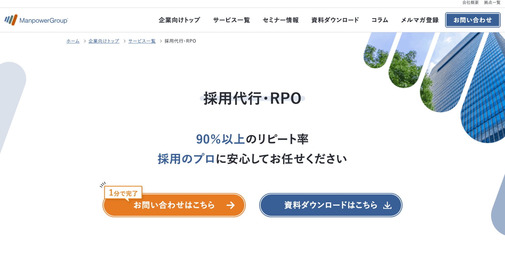 採用代行（RPO）サービス比較35選！選び方や料金も比較 | 株式会社hypex