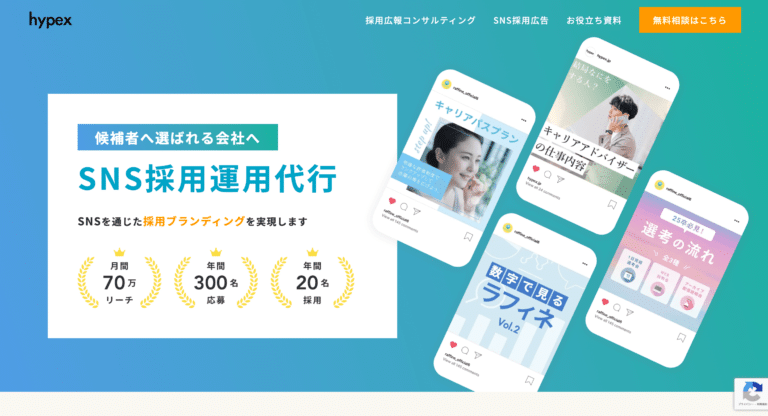 LINEを活用した採用とは？企業が取り組むメリット、始め方を解説 | 株式会社hypex