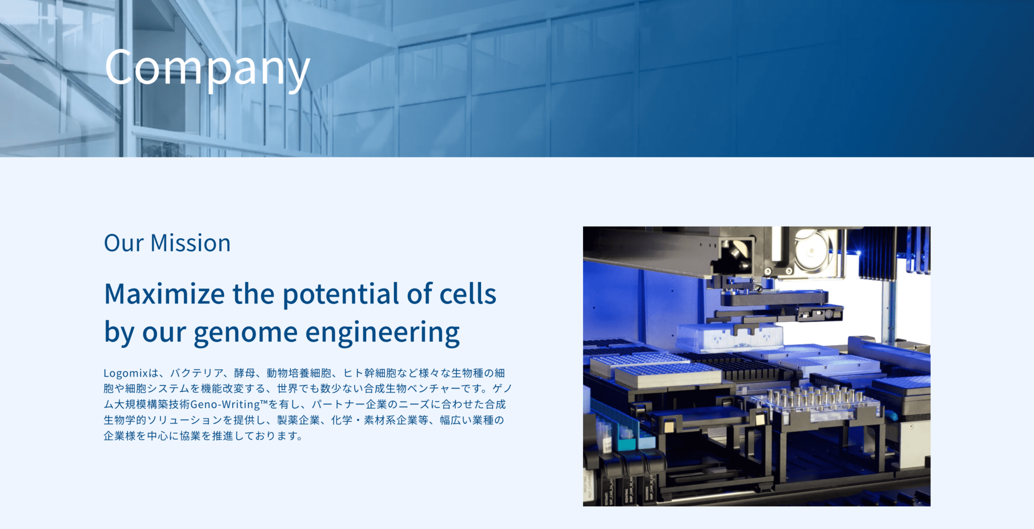 株式会社Logomix コーポレートサイト | 株式会社hypex