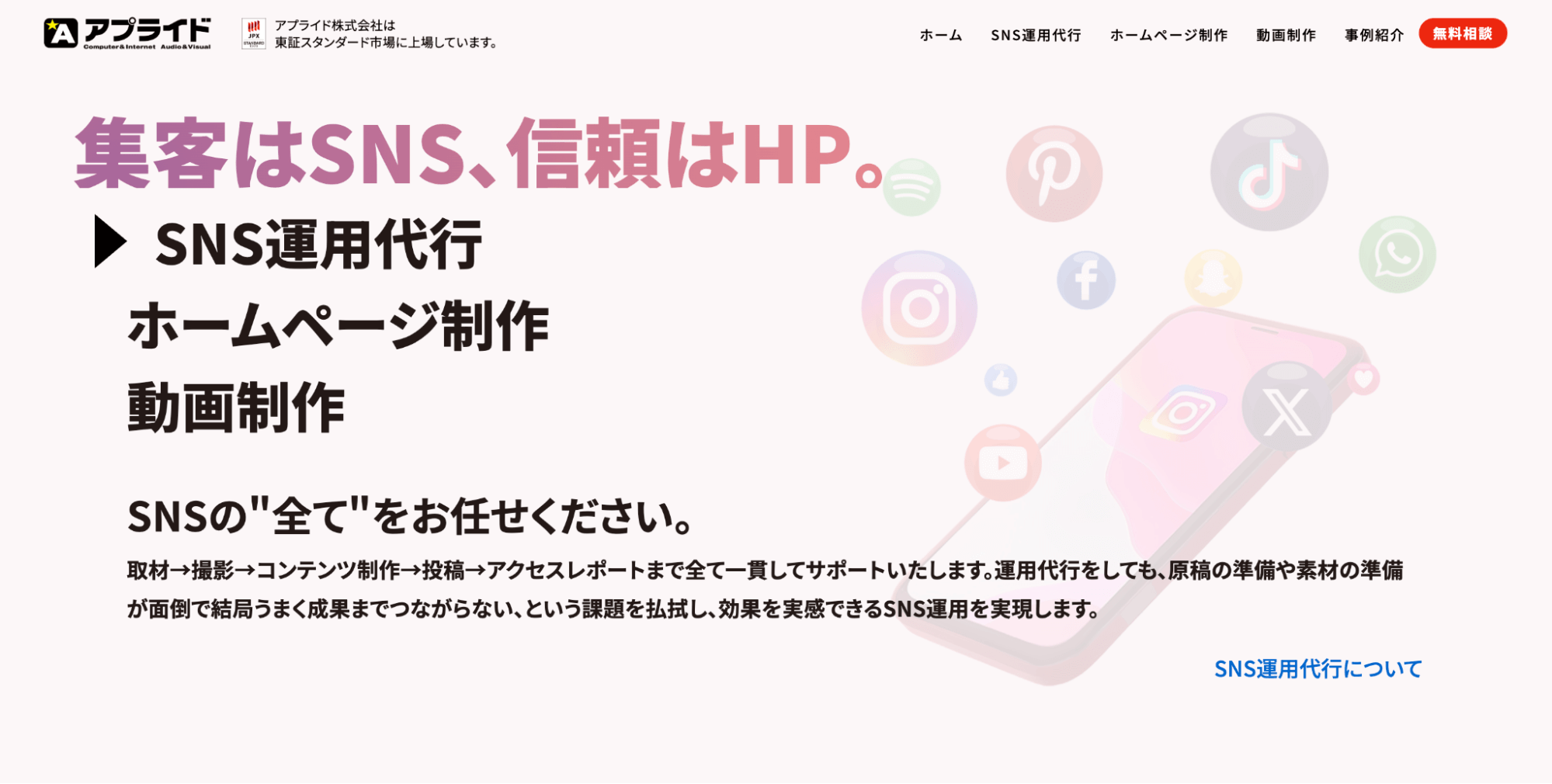SNSマーケティング会社おすすめ15選｜失敗しない選び方と料金相場をプロが徹底解説 | 株式会社hypex