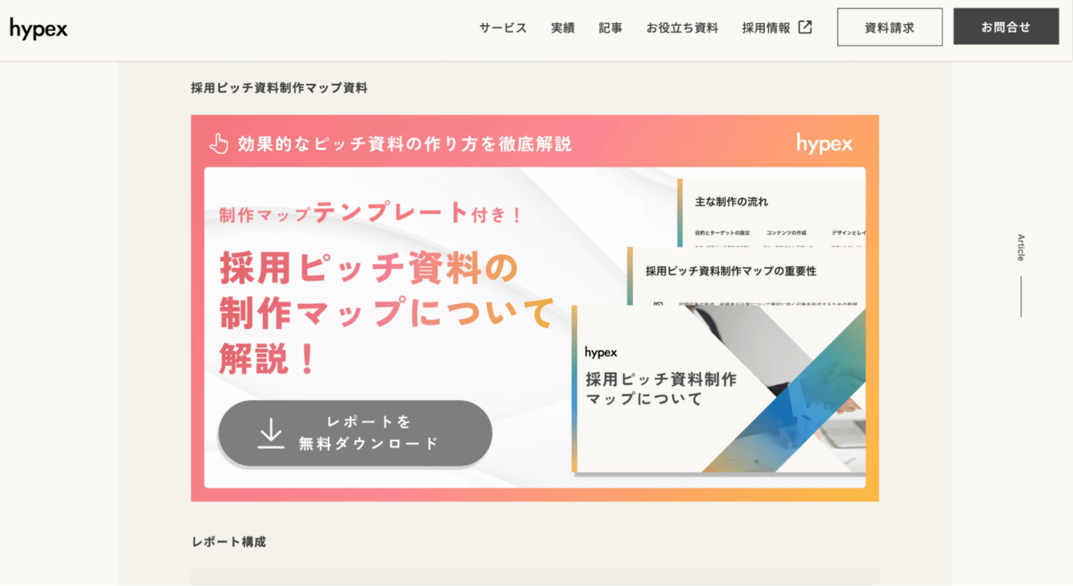 BtoBオウンドメディアの成功事例まとめ【業種別10選】~「勝ちパターン」はこれだ！ | 株式会社hypex